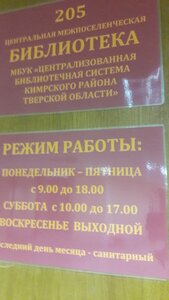 Biblioteka rayonnaya (Vagzhanova Street No:3), kütüphaneler  Kimry'den