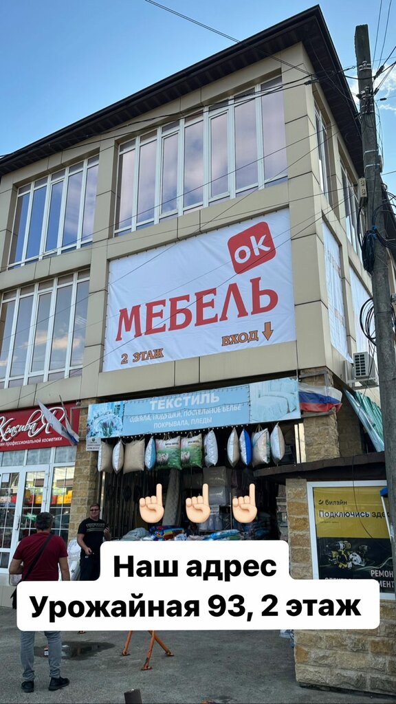 Mobilya mağazaları Мебель Ок, Soçi, foto