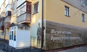 Музей истории Оренбургского казачества (ulitsa Bratyev Bashilovykh No:4, Orenburg), müzeler ve sanat galerileri  Orenburg'dan