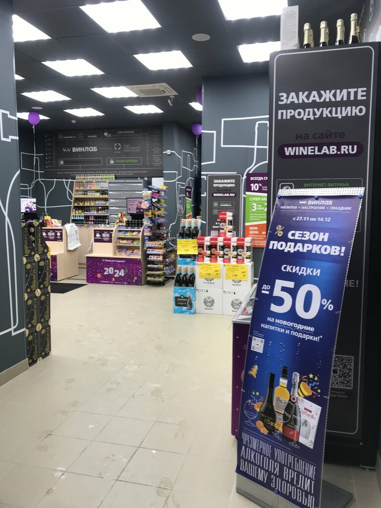Alkollü içecekler Vinlab, Obninsk, foto