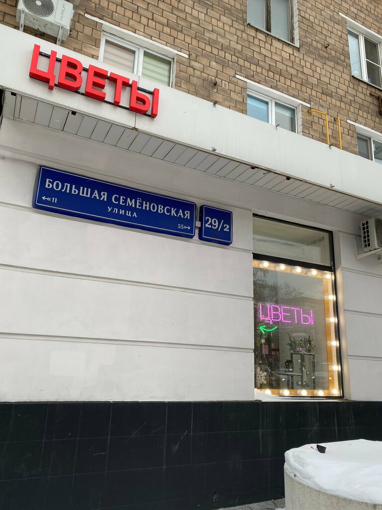 Çiçekçiler EL’roza, Moskova, foto