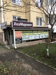 ХозМаркет (Karyakina Street No:29), ev temizlik ürünleri  Krasnodar'dan