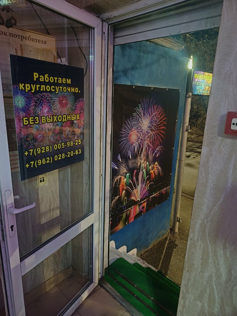 Havai fişek firmaları Русская пиротехника, Kislovodsk, foto