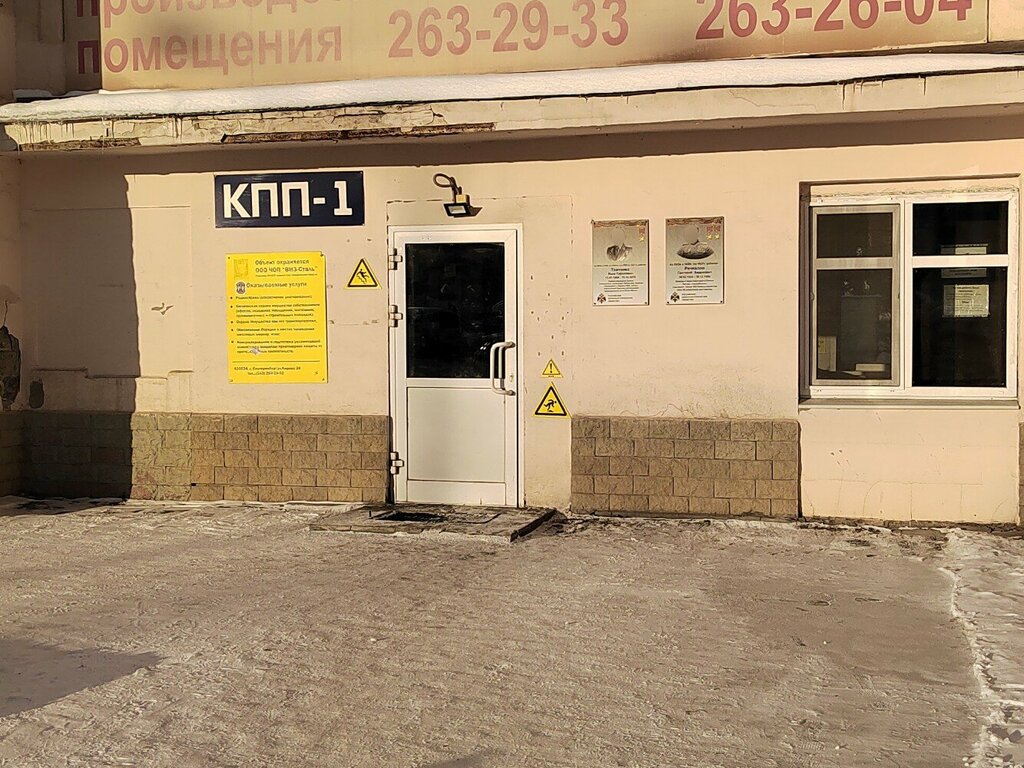 Güvenlik firmaları КПП №1, Yekaterinburg, foto