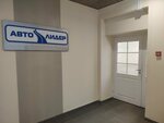 Автолидер-стк (Kosareva Street No:33), kargo firmaları  Tomsk'tan