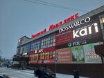 Melodya Aromatov (4-ya ulitsa Chelyuskintsev No:66к1, posyolok Amurskiy), kozmetik ve parfümeri mağazaları  Omsk'tan