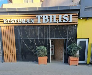 Tbilisi Restoran (Hеsеn bеy Zеrdabi Avenue No:90D, Baku), restoran  Bakü'den