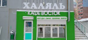 Kafe Восток, Yaroslavl, foto