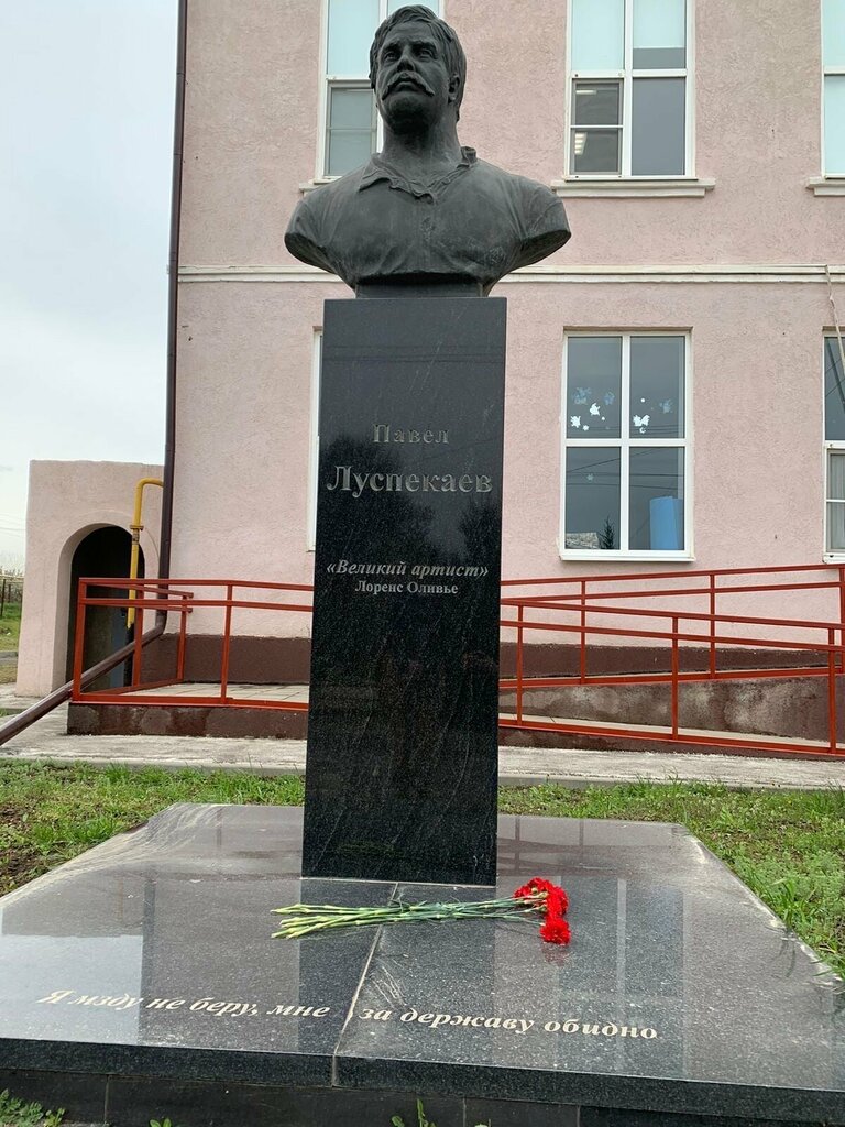 Anıt, heykel Бюст Павла Луспекаева, Rostovskaya oblastı, foto