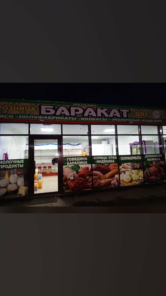 Kasap, şarküteri Магазин мяса, колбас, Volgodonsk, foto