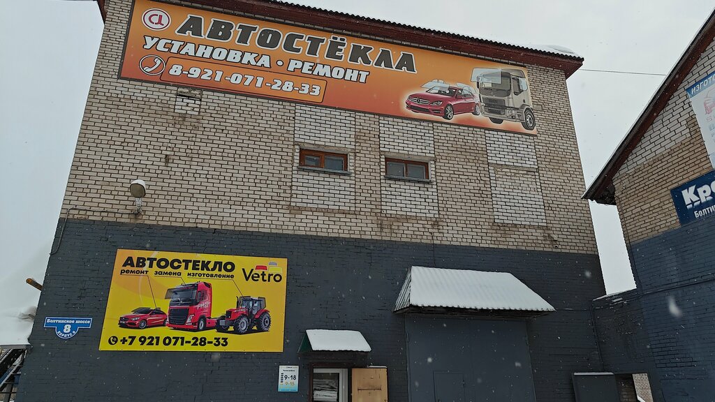 Otomobil camları АвтоСтеклоСервис, Kotlas, foto