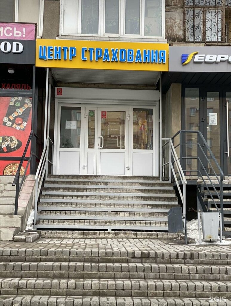 Araç sigorta şirketleri Центр страхования, Magnitogorsk, foto