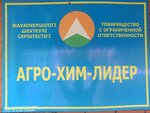Agro-Him-Lider (Abylai Khan Street No:271А), bahçecilik mağazaları  Taldıkorgan'dan