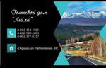 Гостевой дом Лейла (Набережная улица No:88Г, посёлок Аршан), resort oteller, tesisler  Buriatya'dan