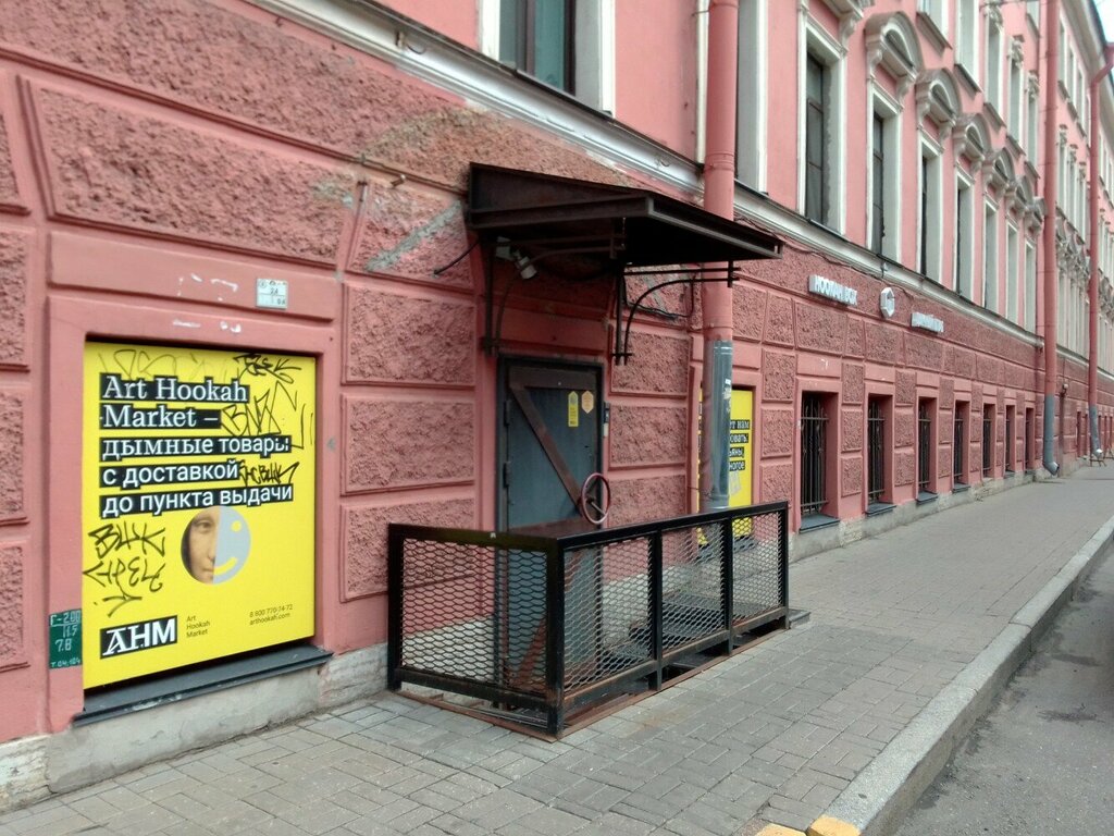 Teslimat noktası Art Hookah Market, Saint‑Petersburg, foto