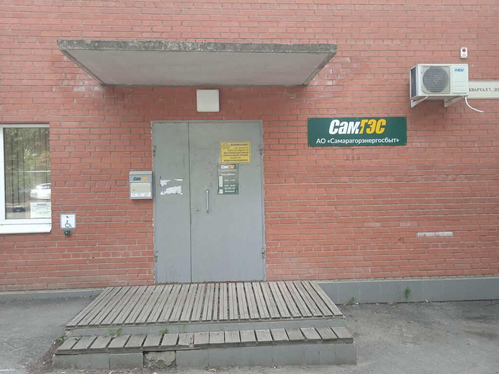 Elektrik dağıtım firmaları Samarskaya setevaya kompaniya, Samara, foto