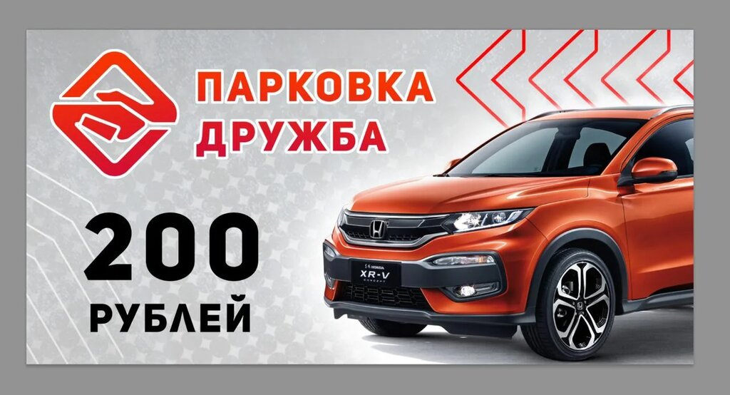Otoparklar Дружба, Ob, foto