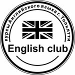 English Club (Stepana Razina Avenue No:73), yabancı dil kursları  Tolyatti'den (Togliatti'den)