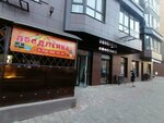 Непоседа (ulitsa Grigoriya Bulgakova No:8к1), çocuk gelişim merkezleri  Krasnodar'dan