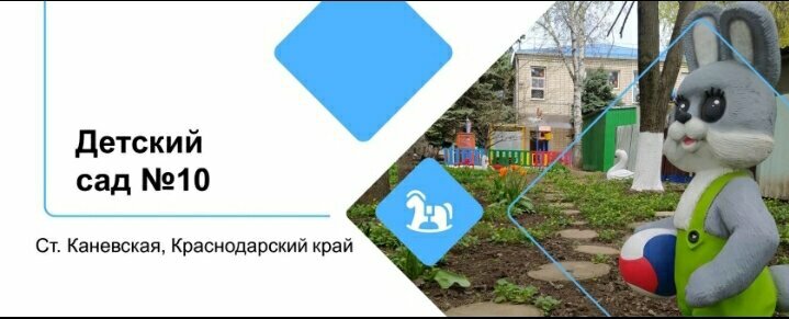 Anaokulları Det/Sad № 10, TsRR, Mdou, Krasnodarski krayı, foto