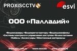 Pallady (Nansena Street No:146/4), güvenlik ve alarm sistemleri  Rostov‑na‑Donu'dan