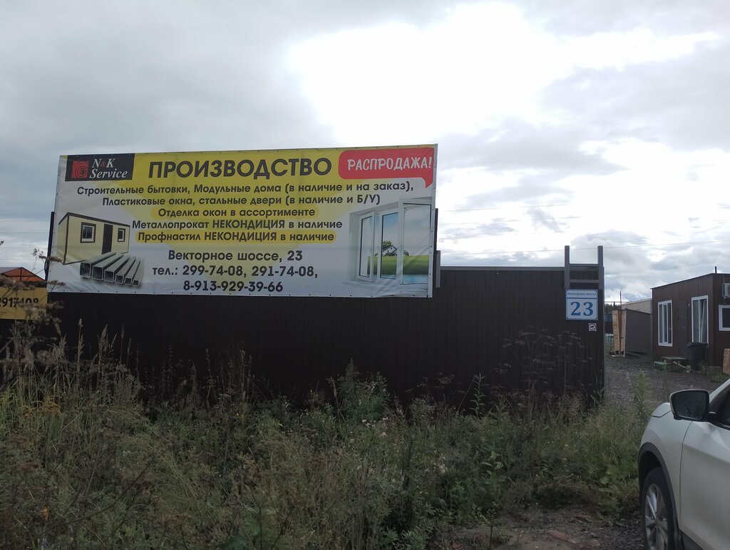 Çitler, parmaklıklar Нк-Сервис Плюс, Novosibirskaya oblastı, foto