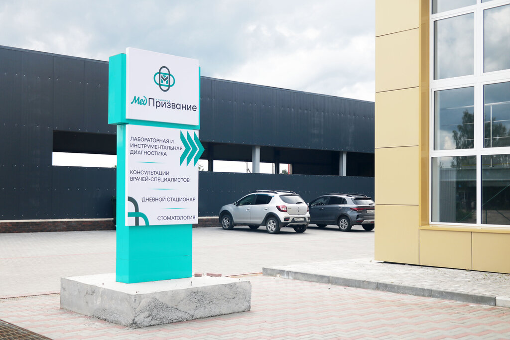 Tıp merkezleri ve klinikler MedPrizvanie, Nijegorodskaya oblastı, foto