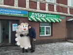 Дубки (Udarnaya Street No:14/38), kasap, şarküteri  Penza'dan