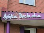 Azbuka vostoka (Sovetskaya Street No:2/1), market  Syktivkar'dan