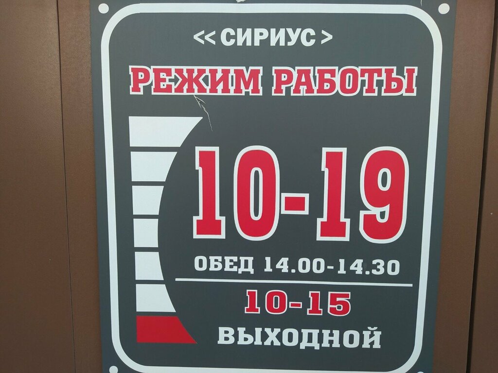 Otomobil yedek parçaları Avtomagazin Sirius, Kemerovo, foto