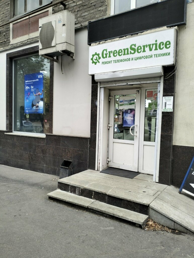 Telefon tamir servisi Green Service, Ufa, foto