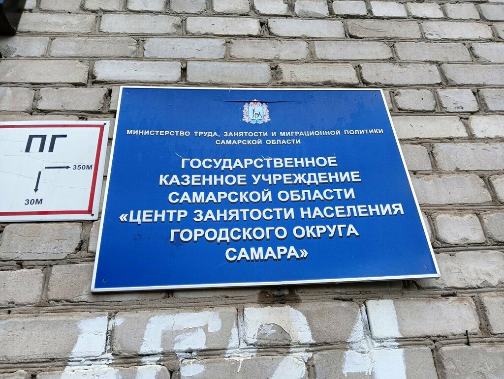 i̇ş ve işçi bulma kurumları Центр занятости населения по Кировскому району, Samara, foto