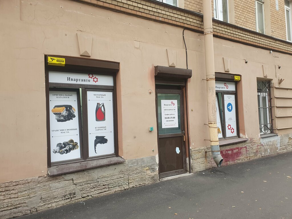 Otomobil yedek parçaları Иварт Авто, Saint‑Petersburg, foto