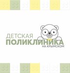 Detskaya klinika na krymskom (Krymskiy proyezd No:2), çocuk tıp merkezi  Kaliningrad'dan