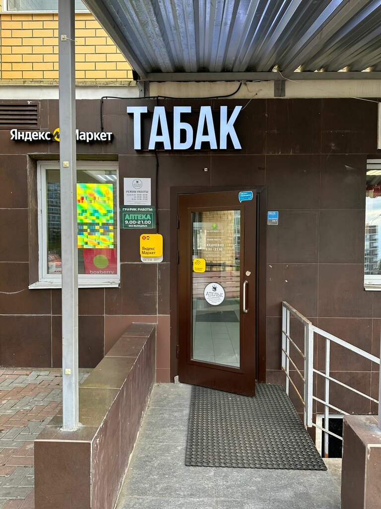 Kıyafet tamiri Ателье От Иголочки, Moskova, foto