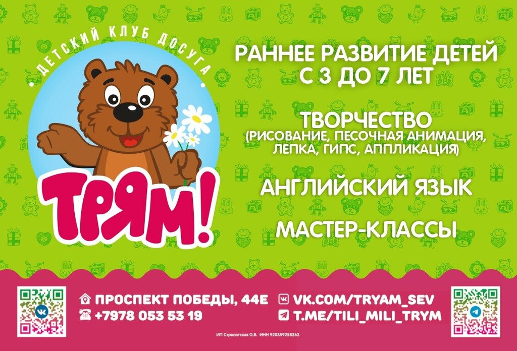 Çocuk gelişim merkezleri Трям, Sevastopol, foto