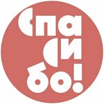 Контейнер для сбора вещей Спасибо! (Planernaya Street No:59), yardım toplama noktası  Saint‑Petersburg'dan