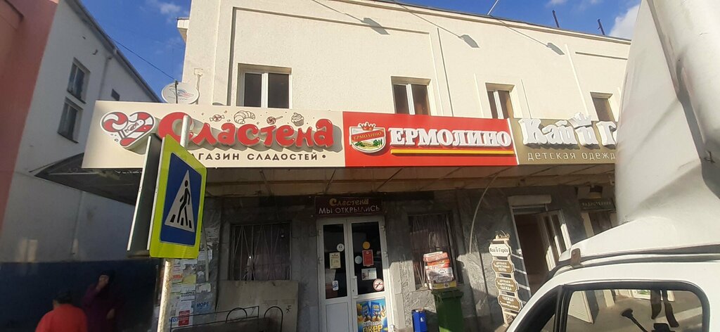 Pasta, şekerleme ve tatlı Сластена, Kislovodsk, foto