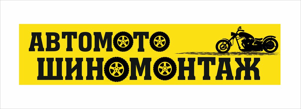 Oto lastik tamiri Автосервис, Moskova ve Moskovskaya oblastı, foto