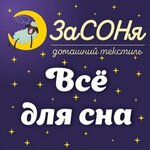 ЗаСоня (Komsomolskiy Avenue No:44), ev tekstili mağazaları  Neftekamsk'tan