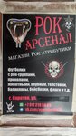 Рок Арсенал (ulitsa imeni A.M. Gorkogo No:21), hediyelik eşya mağazaları  Saratov'dan
