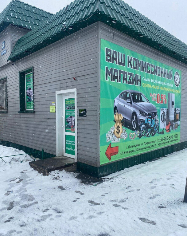 i̇kinci el eşya alımı Комиссионный магазин, Leninsk‑Kuznetski, foto