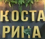 Costa Rica (Mitinskaya Street No:29, Moscow), çiçekçiler  Moskova'dan