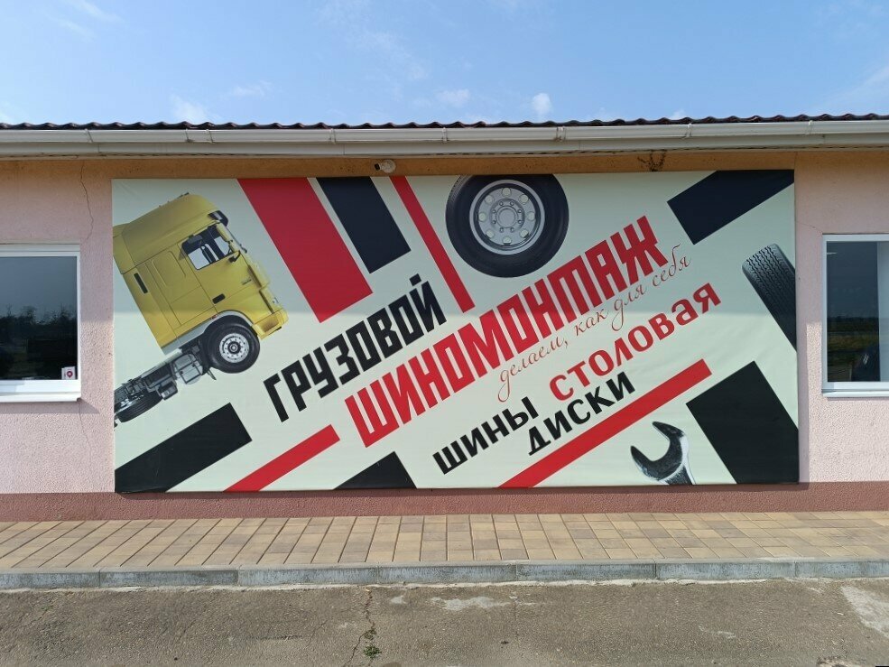 Oto lastik tamiri Грузовой шиномонтаж, Adıge Cumhuriyeti, foto
