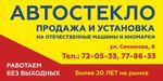 Avtosteklo (Pushkina Street No:135/1), otomobil camları  Syktivkar'dan