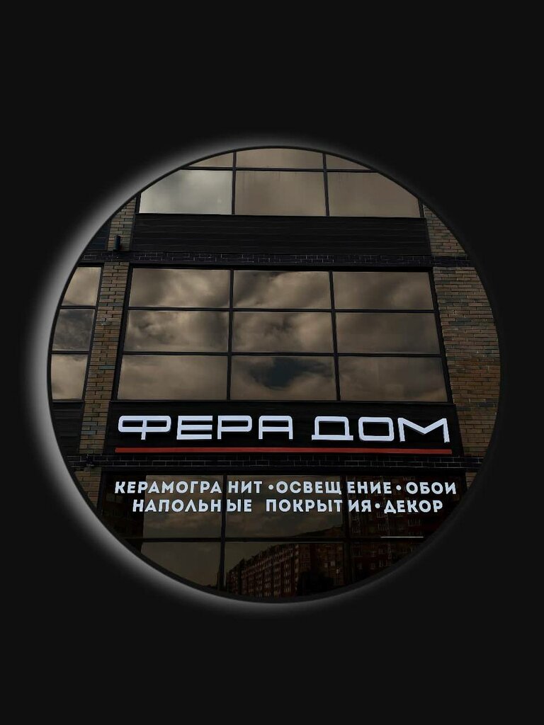 Yapı mağazası Fera Dom, Orenburg, foto