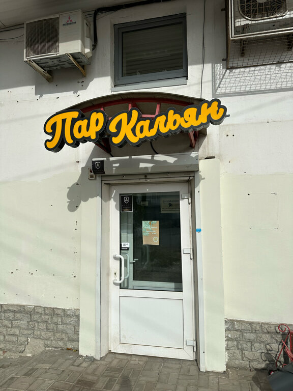 Elektronik sigara satış noktaları ПарКальян, Nijni Novgorod, foto