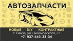 Sanmaxcentr (Tsiolkovskogo Street No:21), otomobil yedek parçaları  Penza'dan