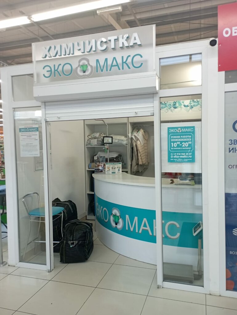 Kuru temizlemeciler Эко Макс, Sevastopol, foto