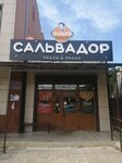 Salvador (Leningradskaya ulitsa No:56, stanitsa Staroderevyankovskaya), kafe  Krasnodarski krayından
